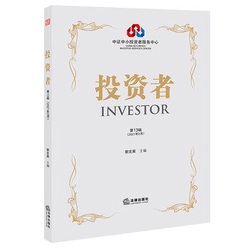 投资者（D13辑）