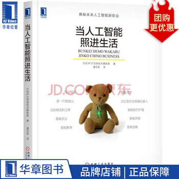 [正版特价]当人工智能照进生活231223