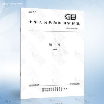 GB/T 40492-2021 骏枣
