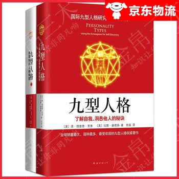 九型人格全集（2册装）