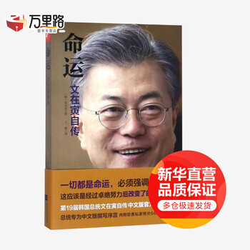 命运 文在寅自传