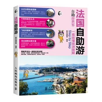 法国自助游【正版图书】