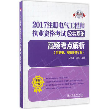 高频考点解析【正版图书】