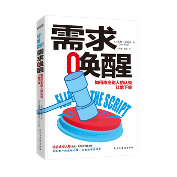 需求唤醒 图书