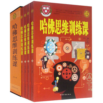 哈佛思维训练课 吉家乐著