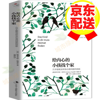 【系列自选】樊登推荐 少有人走的路系列 给内心的小孩找个家