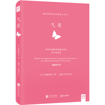 气质【正版图书】