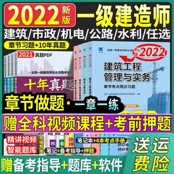一级建造师2022教材一建教材2022真题试卷视频课件电子题库建筑市政机电公路水利建设工程法规及相关知识建筑工程管理与实务 【2022】同步章节习题集（送电子题库） 法规+管理+经济+建筑