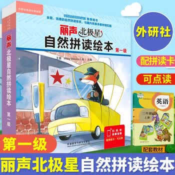丽声北极星自然拼读绘本第一二三四五六级全套少儿英语绘本启蒙教材小学生三四五年级读物幼儿英语分级阅读语正版 丽声北极星自然拼读绘本第1级