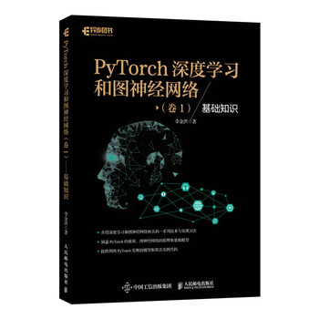 PyTorch深度学习和图神经网络 卷1 基础知识 正版