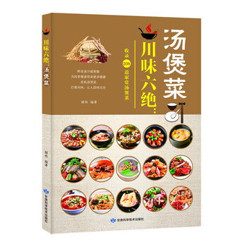 川味六绝:汤煲菜