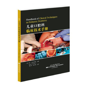 口腔科临床技术手册