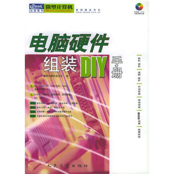 电脑硬件组装DIY手册1CD