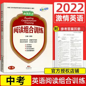 2022激情英语 阅读组合训练七八年级中考武汉专用初中初3英语阅读理解完型填空组合训练九年级上下册中 激情英语 中考