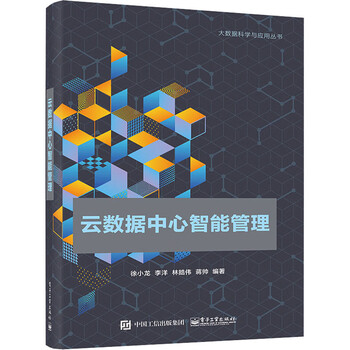云数据中心智能管理
