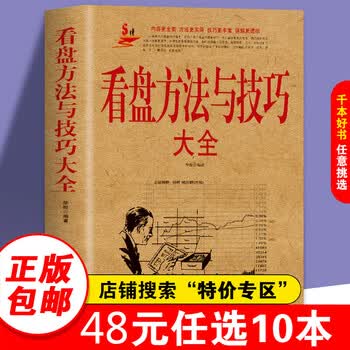 【特价专区】看盘方法与技巧大全正版书籍