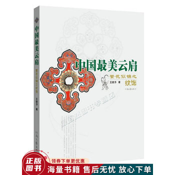 中国最美云肩：繁花似锦之纹饰