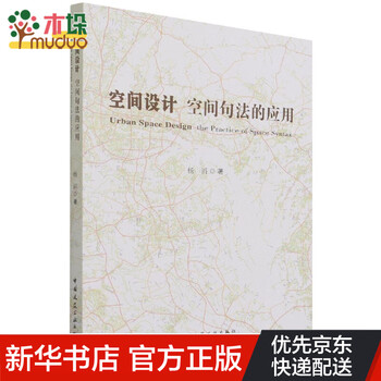 空间设计  空间句法的应用