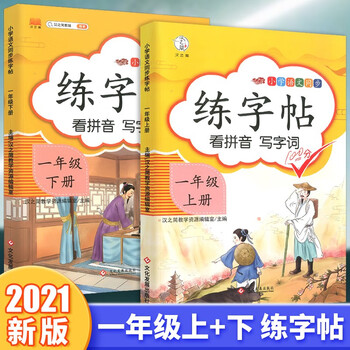 2021新版汉之简练字帖小学一二三四五六年级语文上下册同步课本楷书看拼音写字硬笔书法控笔训练字帖 四年级 上下册