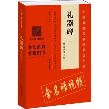 礼器碑精选百字卡片 周红军