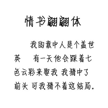 周生如故小说歌词语录任嘉伦白鹿周生辰周边同款楷书行书钢笔字帖 情书翩翩体