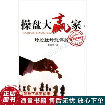 操盘大赢家1：炒股就炒涨停股