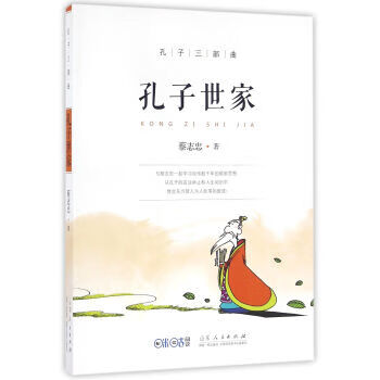 孔子世家