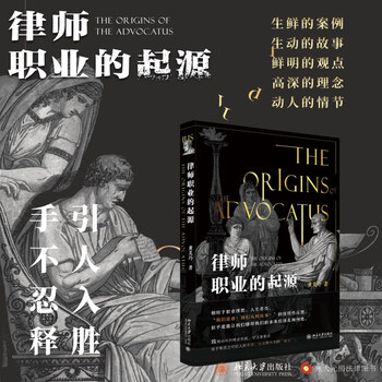 律师职业的起源 图书