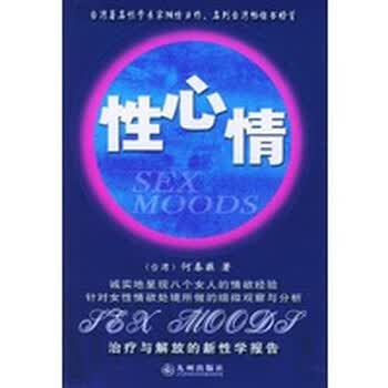 性心情【正版书籍，售后无忧】
