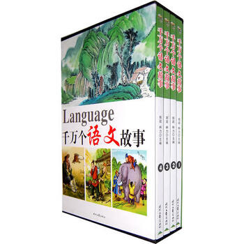 千万个语文故事 姚政,林力 时代文艺出版社 9787538717532