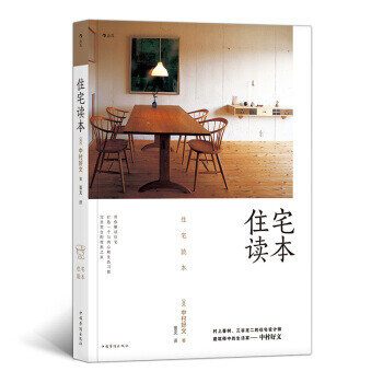住宅读本【正版图书】
