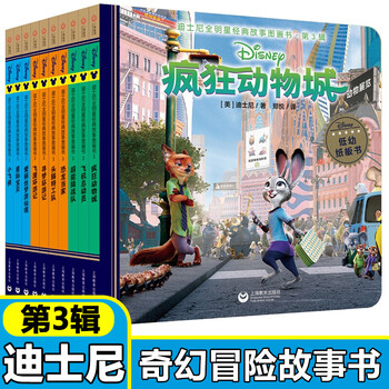 迪士尼故事书第3辑全10册小飞侠超能陆战队恐龙当家飞屋寻梦环游记2-3-4岁幼儿童男孩启蒙认知早教