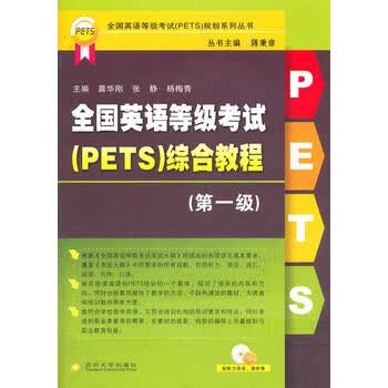 全国英语等级考试综合教程