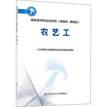 农艺工 图书