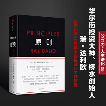 原则 中文版 RayDalio著 principles 瑞 达利欧 雷达里奥作品 管理书 企业管理金融经济类书籍中信出版正版L