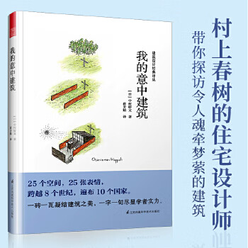 我的意中建筑【正版图书】
