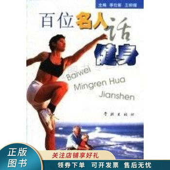 百位名人话健身 李伦新