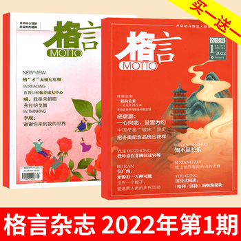 格言杂志 2022年1月上