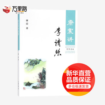 康震讲李清照