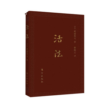 活法 : 口袋升级版