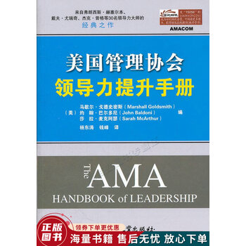 美国管理协会领导力提升手册