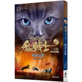 预售 艾琳．杭特 猫战士纪念版-三部曲三力量之五-暗夜长影 晨星 原版进口书
