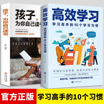 高效学习法 学习高手的10个学习习惯 超级学习力 超级记忆术 脑力赋能 2册：为你自己读书+高效学习