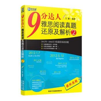 9分达人雅思阅读真题还原及解析2 王毅