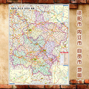 2021新款 资阳市 内江市 自贡市地图墙贴 交通行政区划图 海报 183-140cm（高X宽） 相纸（有配送专业胶不伤墙）