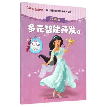 迪士尼学而乐多元智能开发2女孩版适用3-6岁
