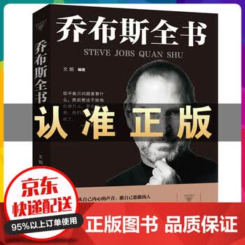 乔布斯全书 书籍