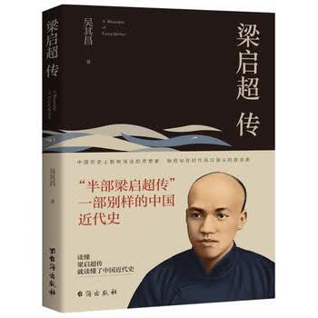 梁启超传吴其昌传记9787516822494