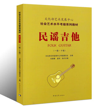 民谣吉他(一级~十级)
