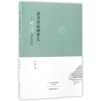读书传家继世长--何溥与何氏家风
